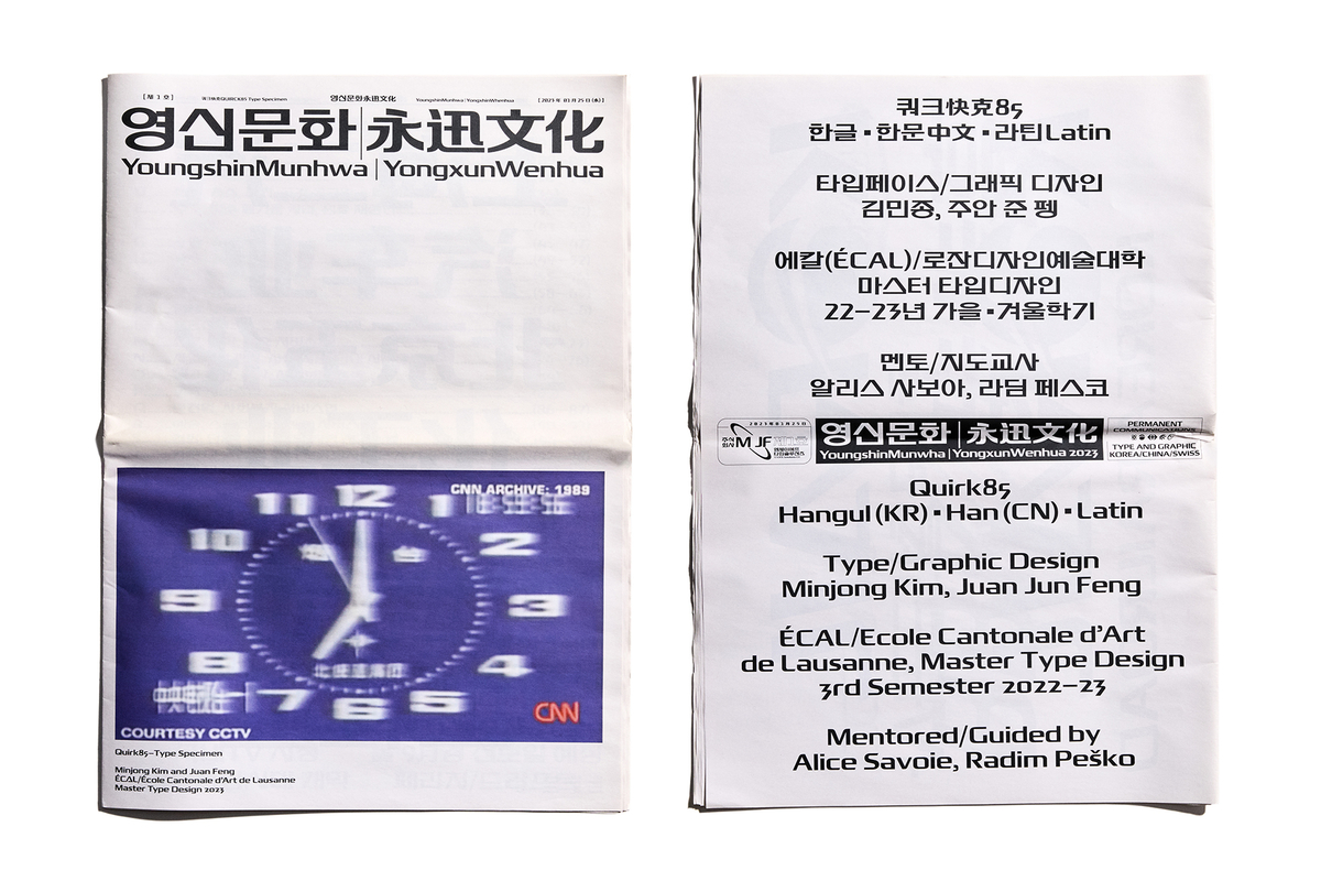 Minjong Kim & Juanjun Feng – Swiss Design Awards 2025