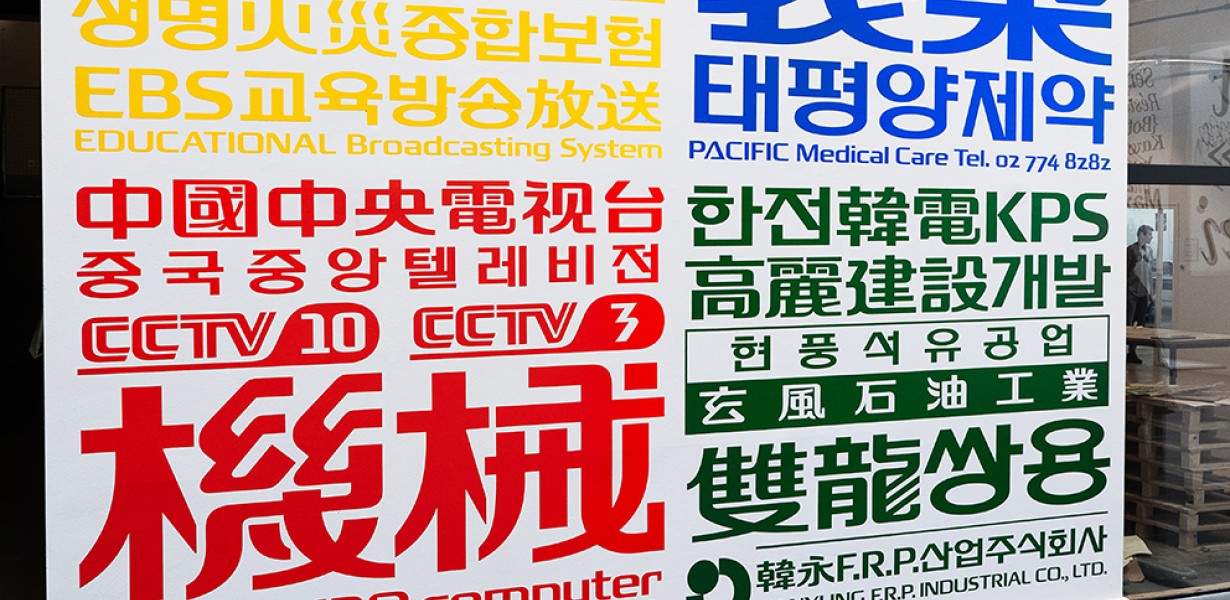 Minjong Kim & Juanjun Feng – Swiss Design Awards 2025